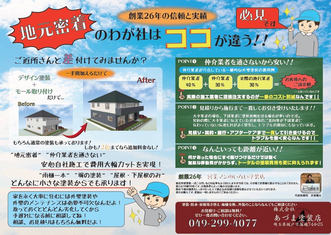 チラシ | 株式会社AZUPEN