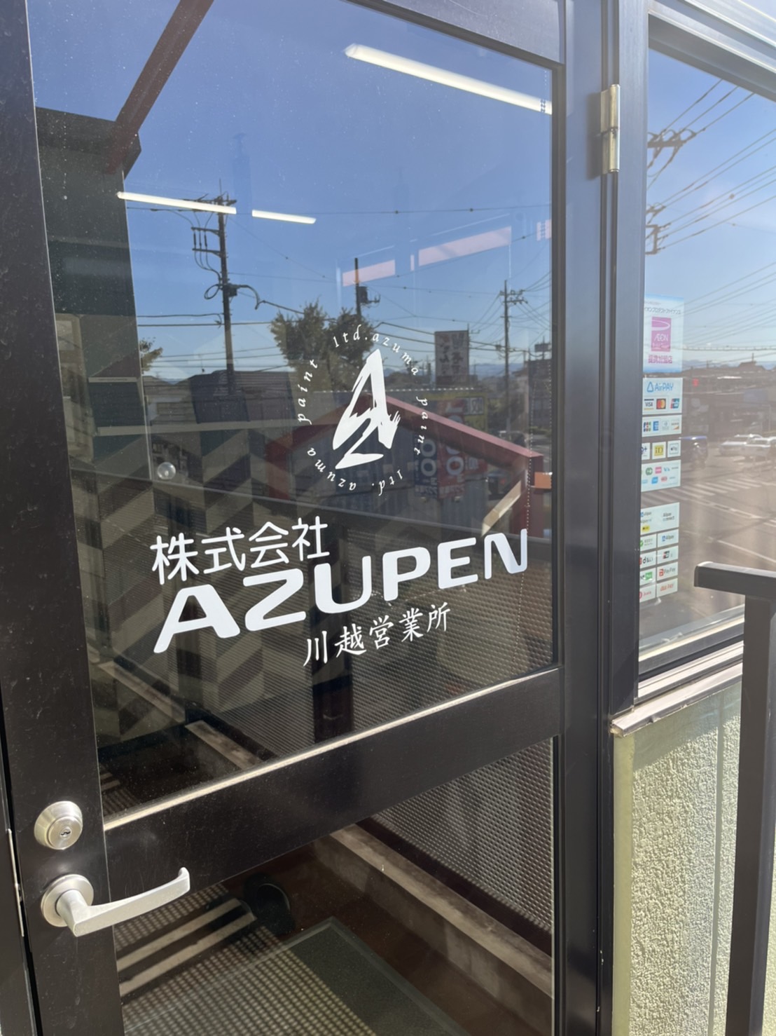 【2025年最新版】埼玉県坂戸市 外壁塗装で使える補助金・助成金制度はある？ | 株式会社AZUPEN